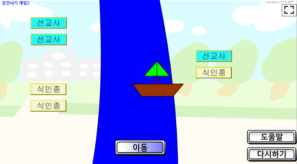 강건너기 게임 2 쉬운것 5가지 학급 두뇌 게임