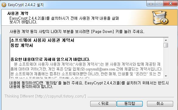 이지크립트 2.4(EasyCrypt 2.4) 다운로드 & 사용법-암호화, 복호화
