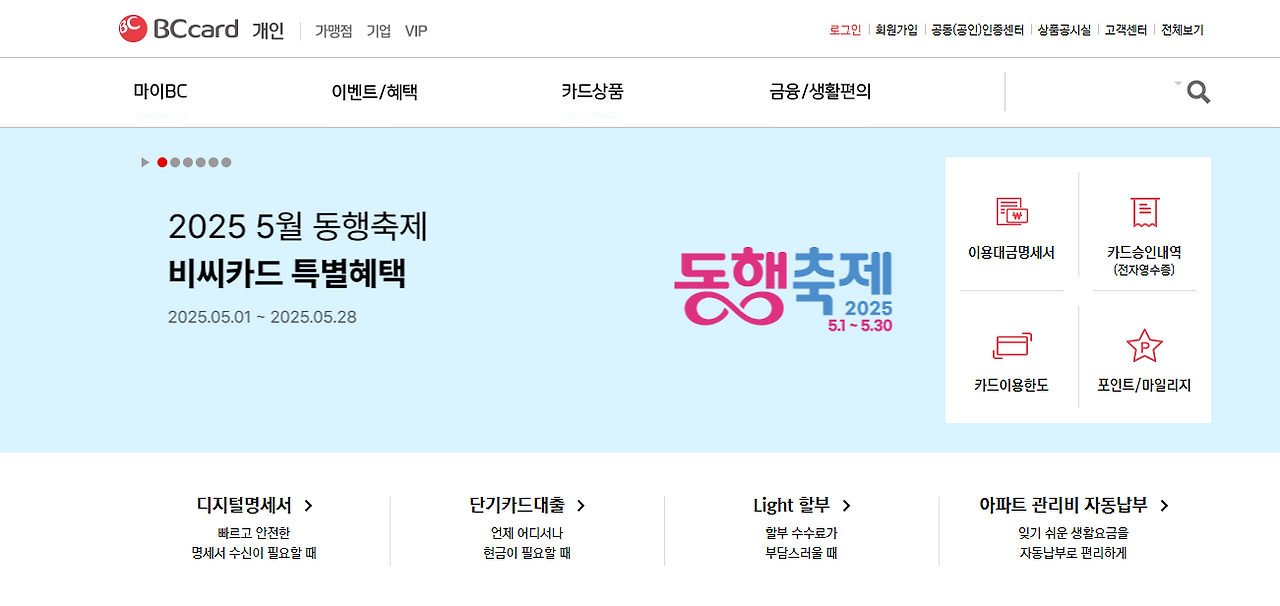 BC카드 홈페이지 (www.bccard.com/)