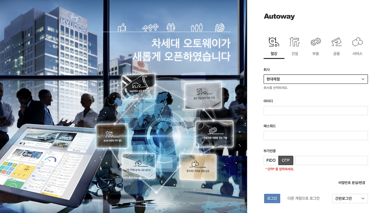 현대자동차그룹 차세대 오토웨이