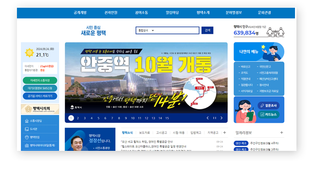 평택시청 민원실 업무안내 홈페이지 바로가기