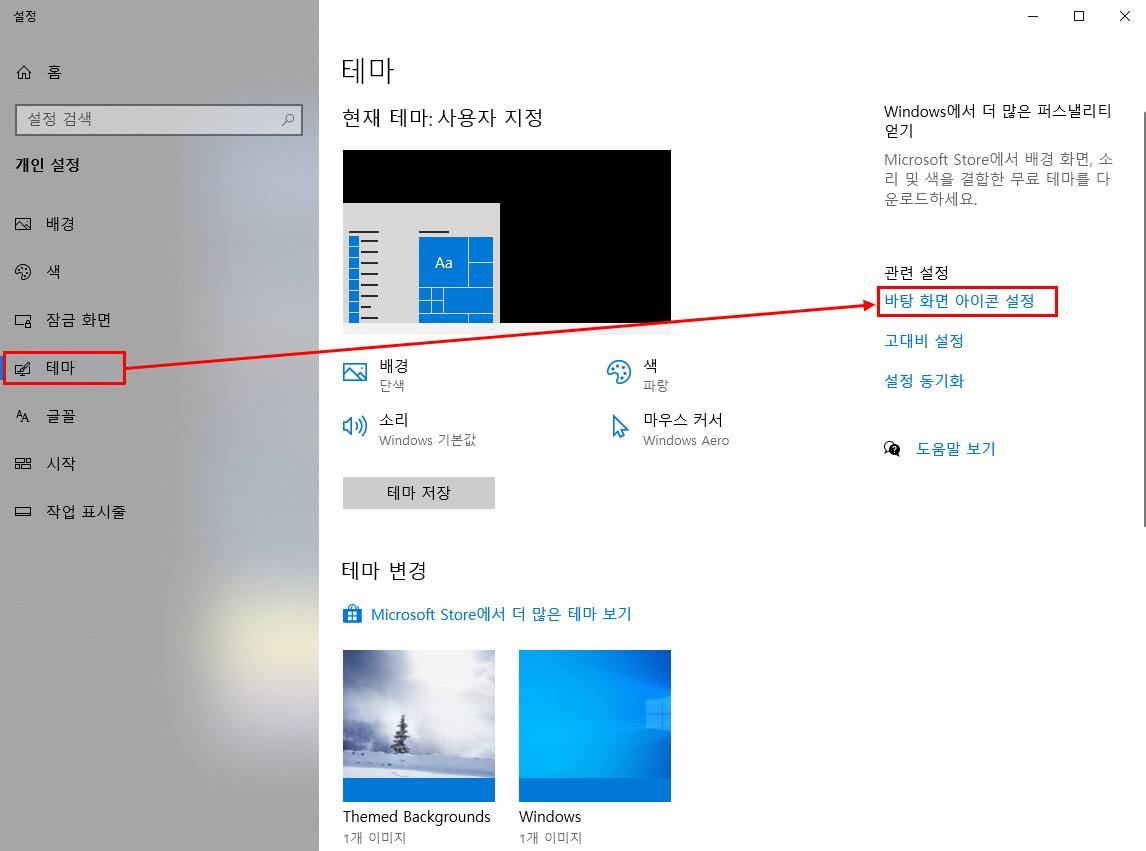 윈도우10 바탕화면 내컴퓨터 아이콘 만들기 세상 지식 백과사전