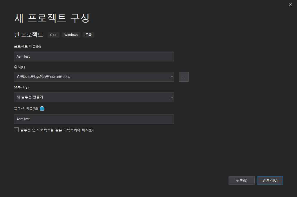 MS Macro Assembler 설치하기 | Irvine32 라이브러리 | 어셈블리어