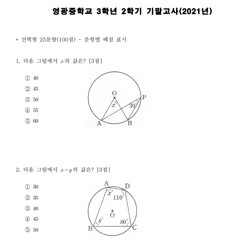 2021년 영광중 3 2 기말고사 기출문제