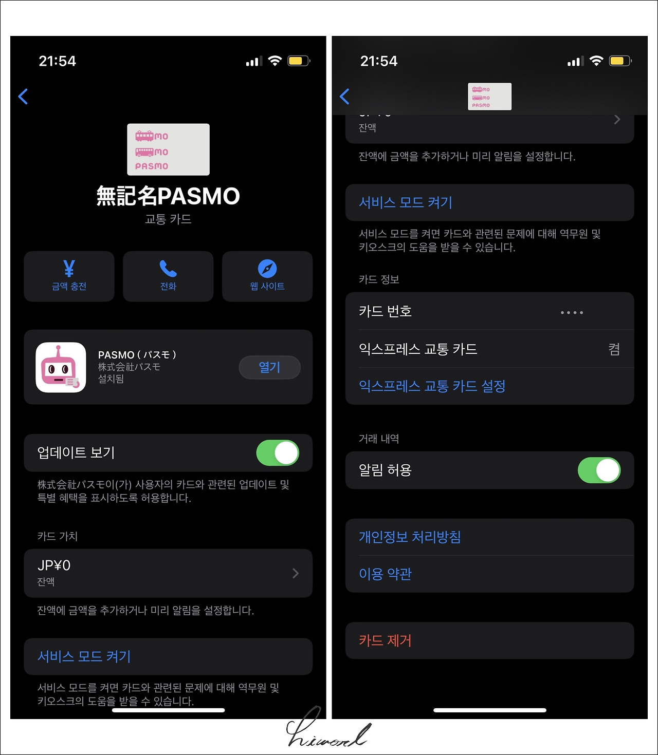 팁 일본 파스모 모바일 교통카드 아이폰에 발급받기 Pasmo