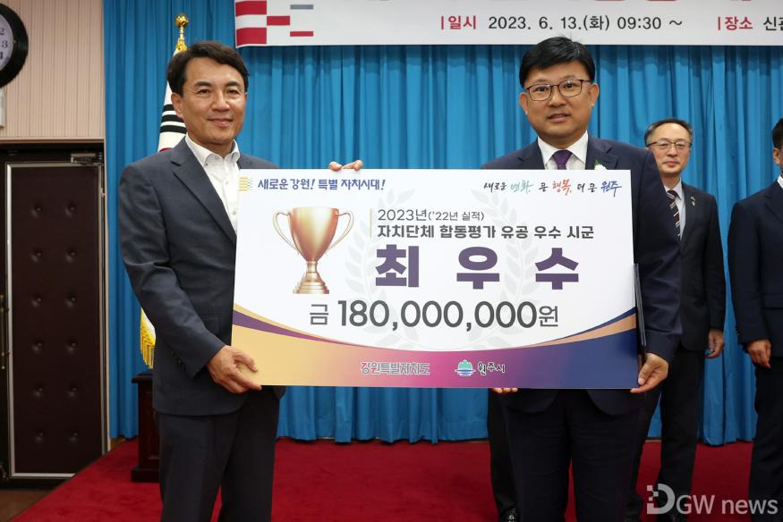 원주시 2023년 정부합동평가 우수 시군 선정 최우수상 수상인센티브 1억 8천만 원