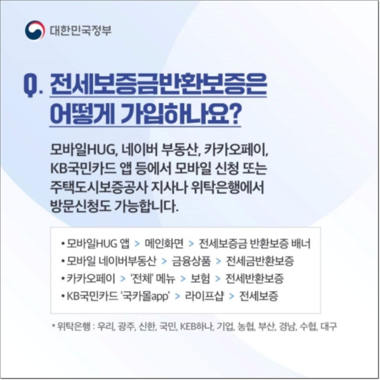 전세보증금 반환보증료 신청자격 및 신청방법 청년 신혼부부 30만원 지원