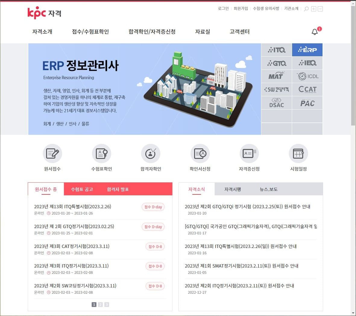 Erp정보관리사 2023년 시험일정 시험과목 및 합격기준