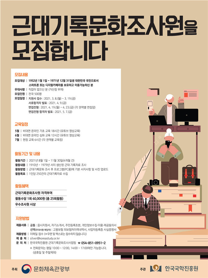 우리지역 근대 기록문화를 발굴할 근대기록문화 조사원 모집