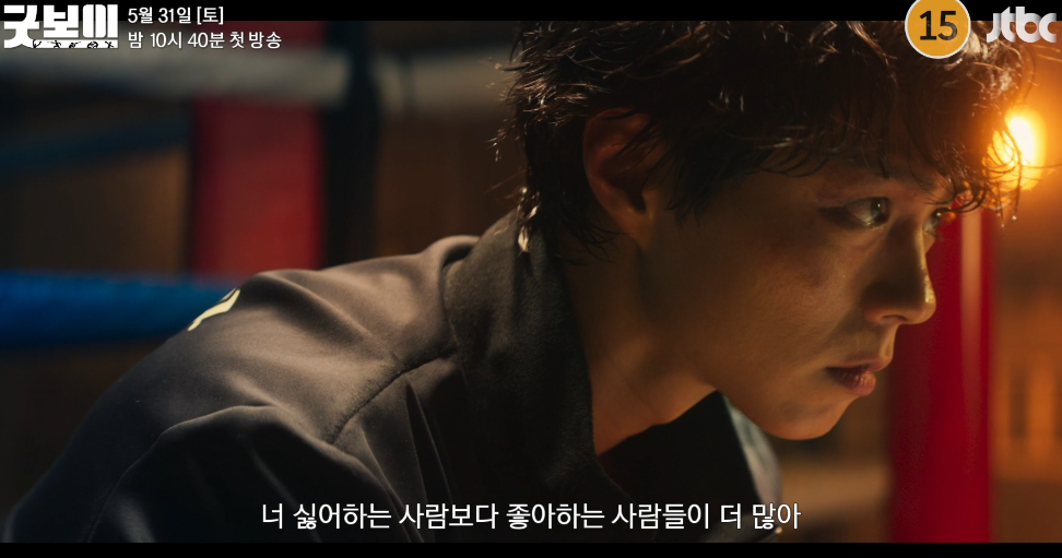 굿보이 드라마 OTT, 몇부작, 등장인물(출연진), 줄거리 및 회차 정보 총정리(박보검, 김소현 주연 JTBC 토일드라마)