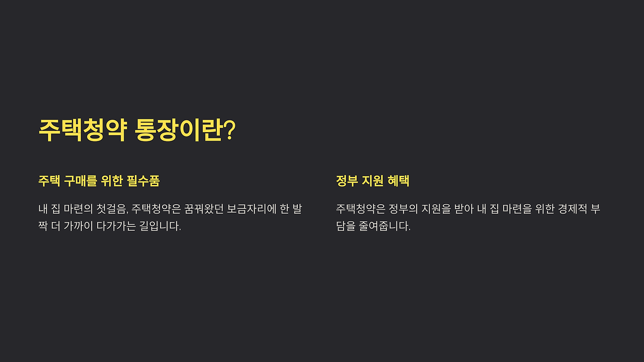 은행 주택청약 통장 개설 방법 총정리