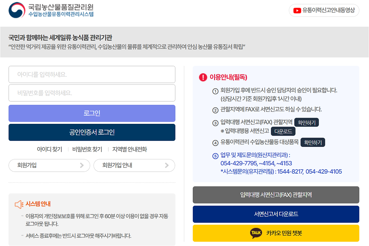 수입 농산물 유통이력관리시스템 홈페이지 바로가기