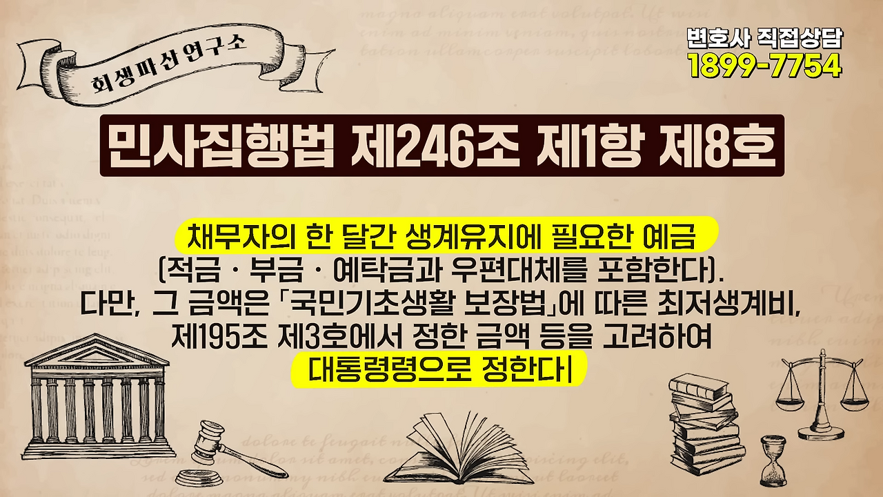 압류방지통장 만드는 방법 총정리2025년 최신 기준