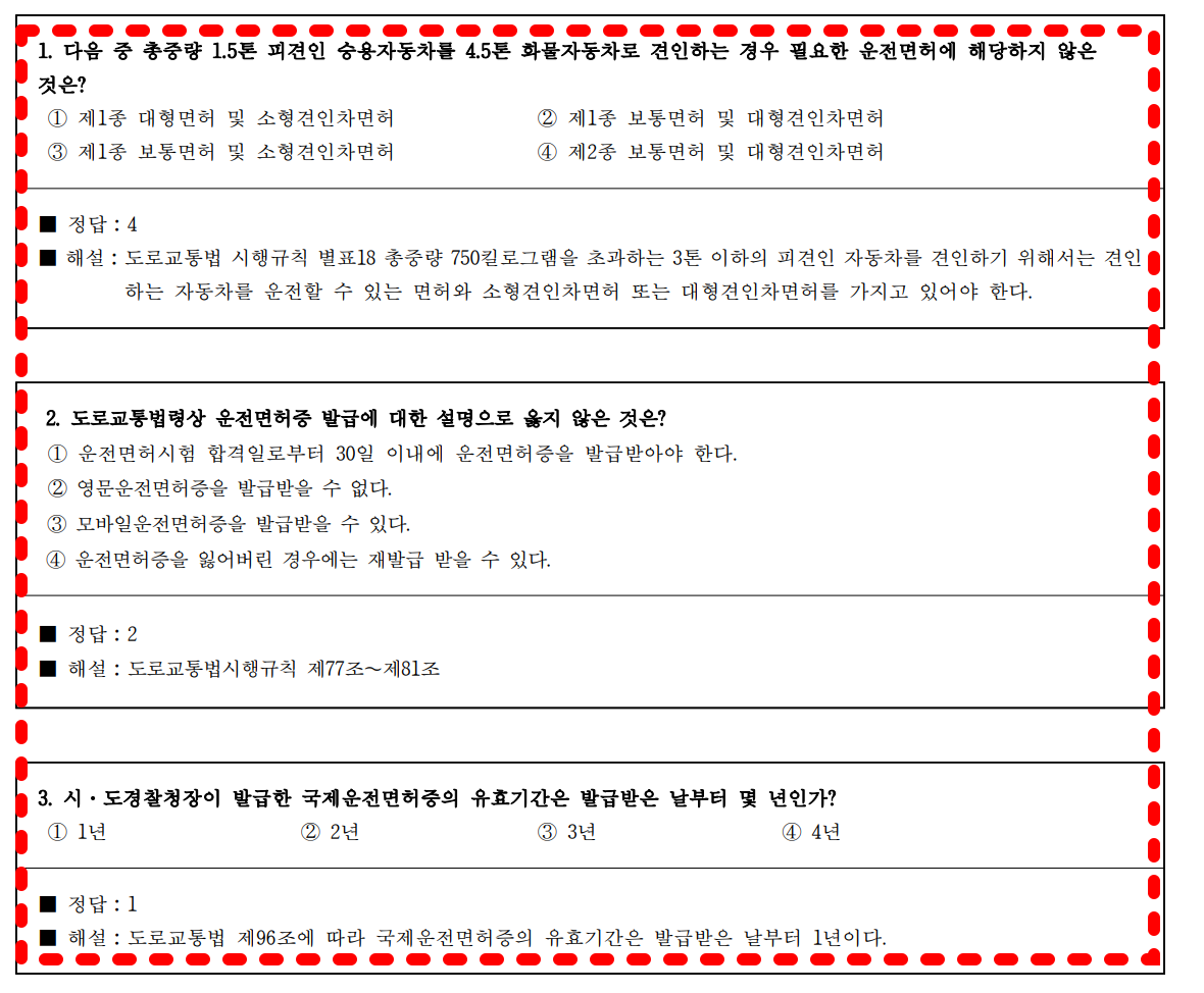 운전면허 필기시험 예상문제 Pdf 12종 보통 대형 특수