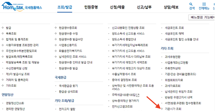 오피스텔 공시지가 조회하는 방법 기준시가 시가표준액