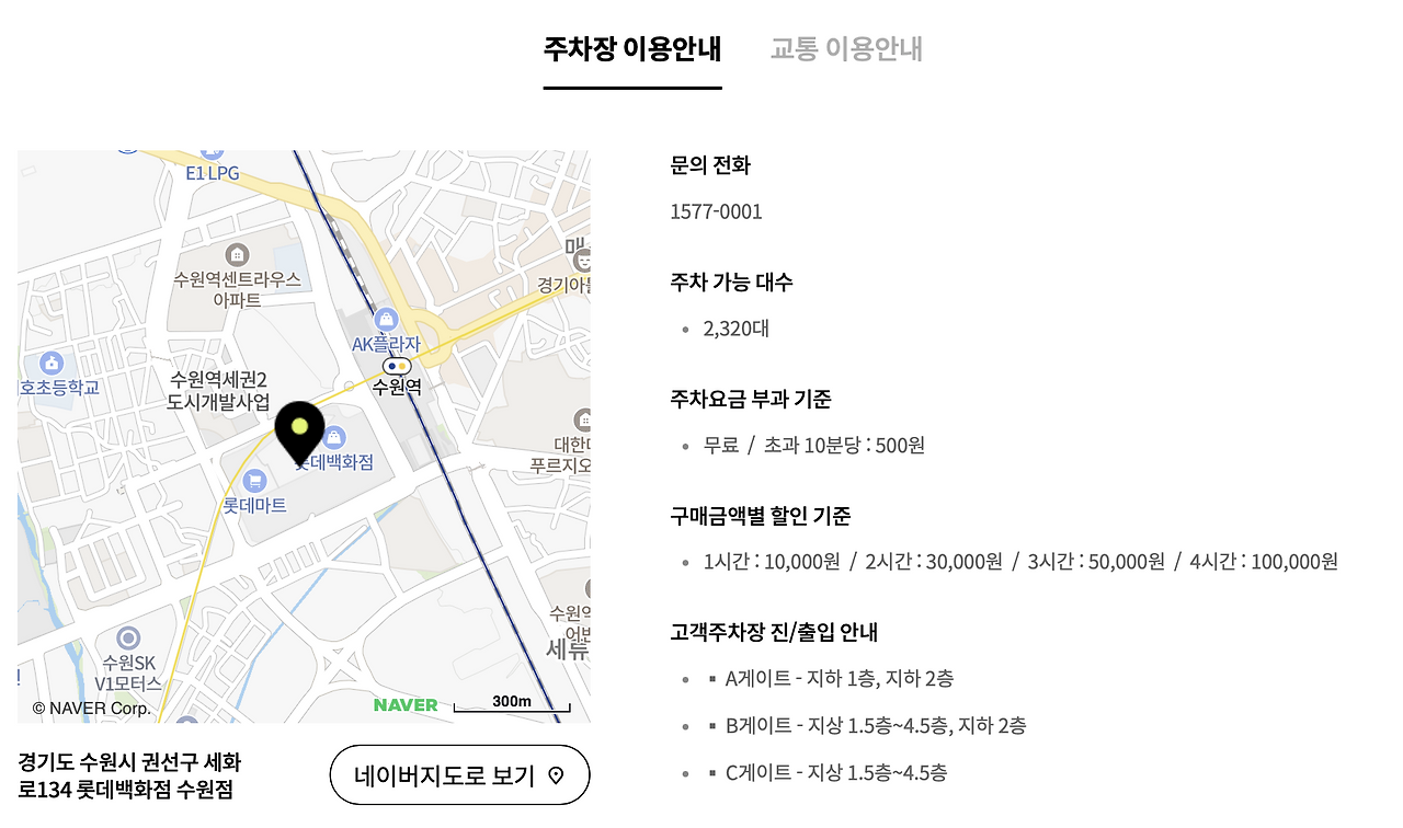 수원 롯데백화점 전화번호 영업시간 층별 안내 주차 요금 롯데백화점 수원점