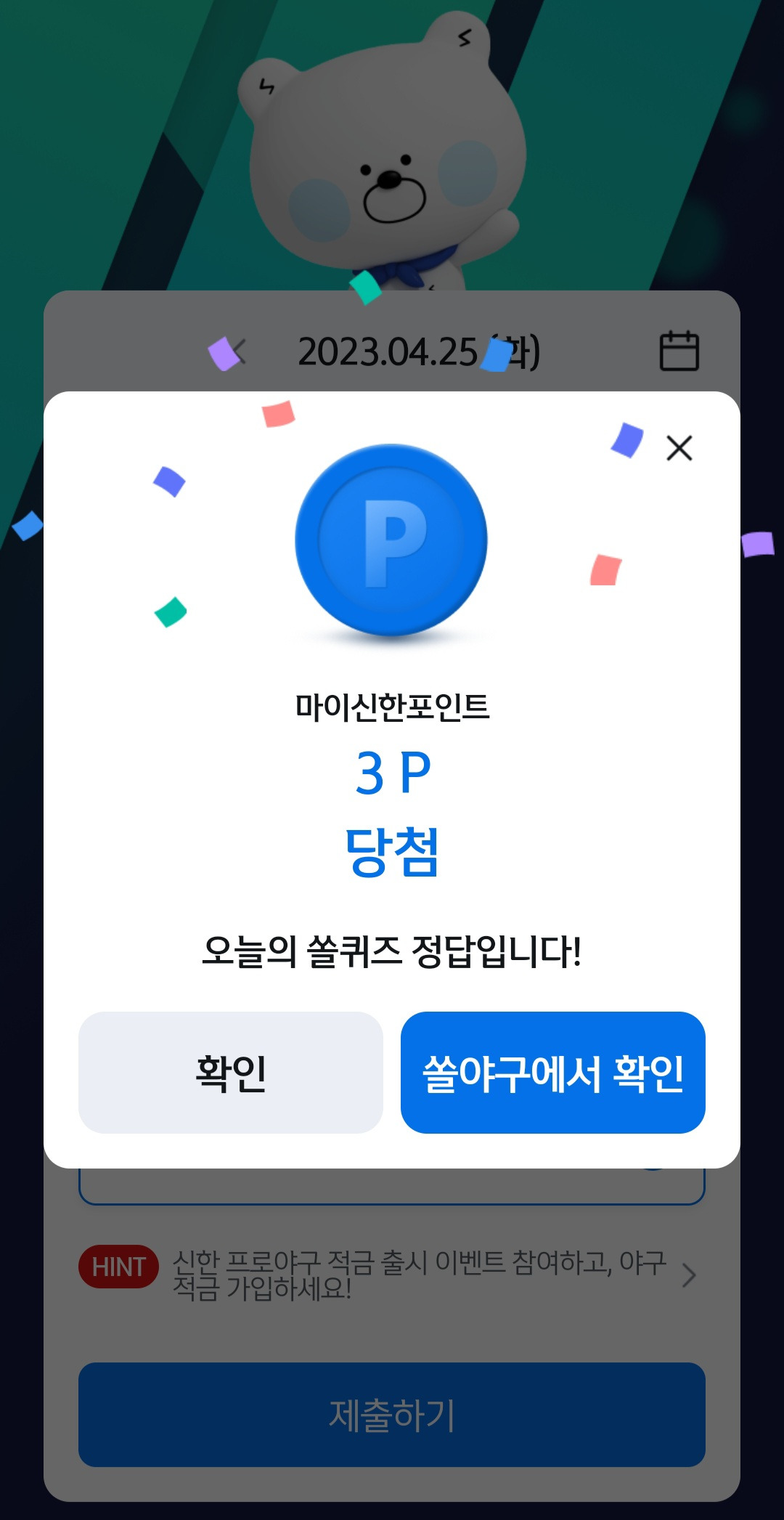 신한쏠 쏠야구퀴즈 425화 지난 4월 23일 Kbo리그 개인통산 최다 2루타 신기록을 달성한 Kia 타이거즈의 선수는