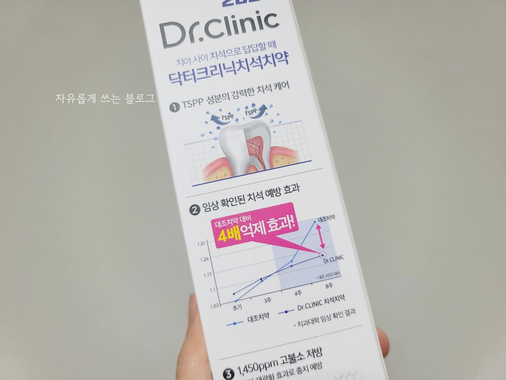 2080 닥터크리닉 치석케어 치약 내돈내산 후기 (1450ppm 고불소치약 추천)