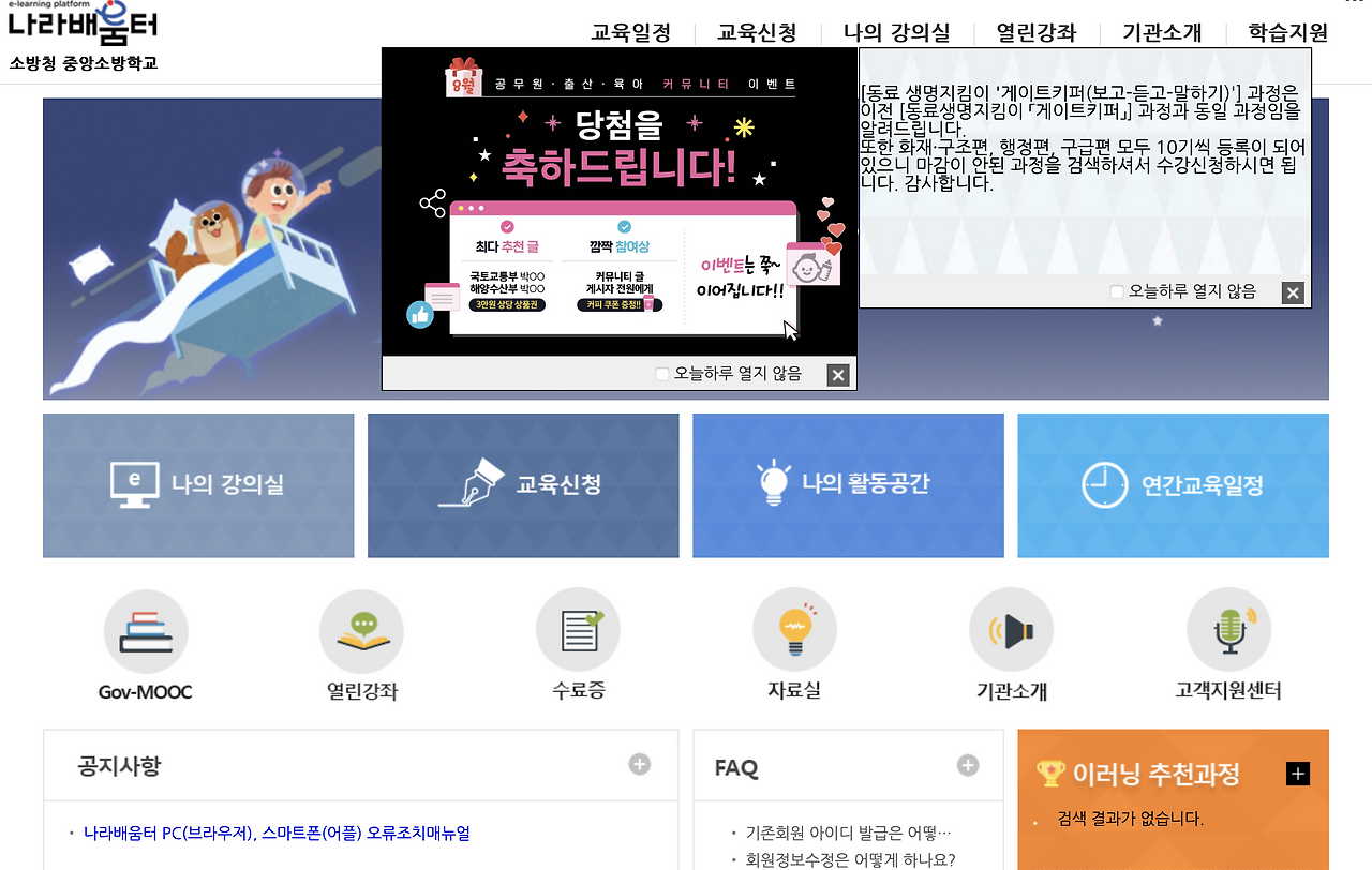 중앙소방학교 나라배움터 - 바로가기