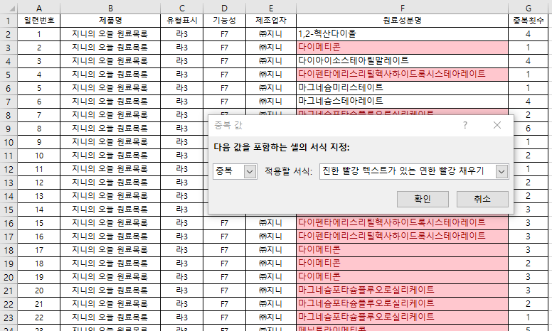 엑셀 함수 중복값 제거 중복값 찾기 Countif 중복값 표시하기