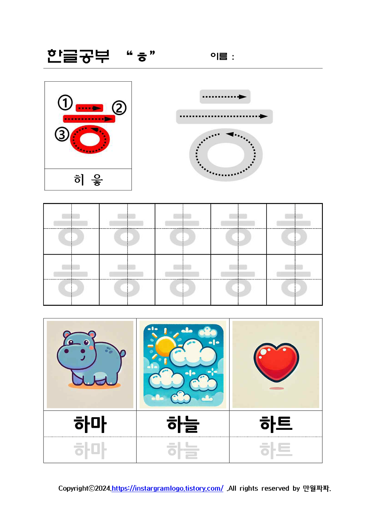 한글쓰기 연습 프린트 따라쓰기 자음 | WiseOwl