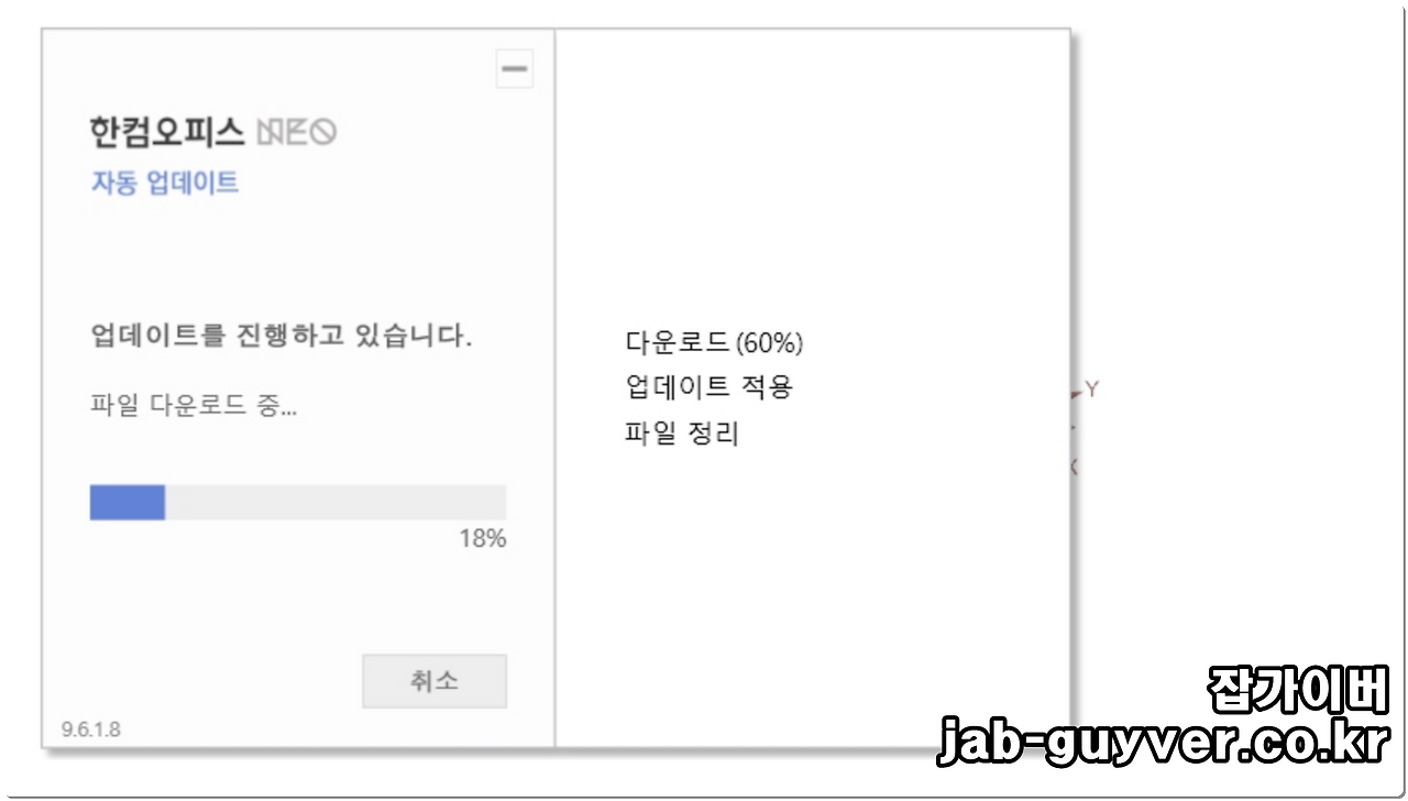 한컴오피스 자동업데이트 끄기 자동실행 차단