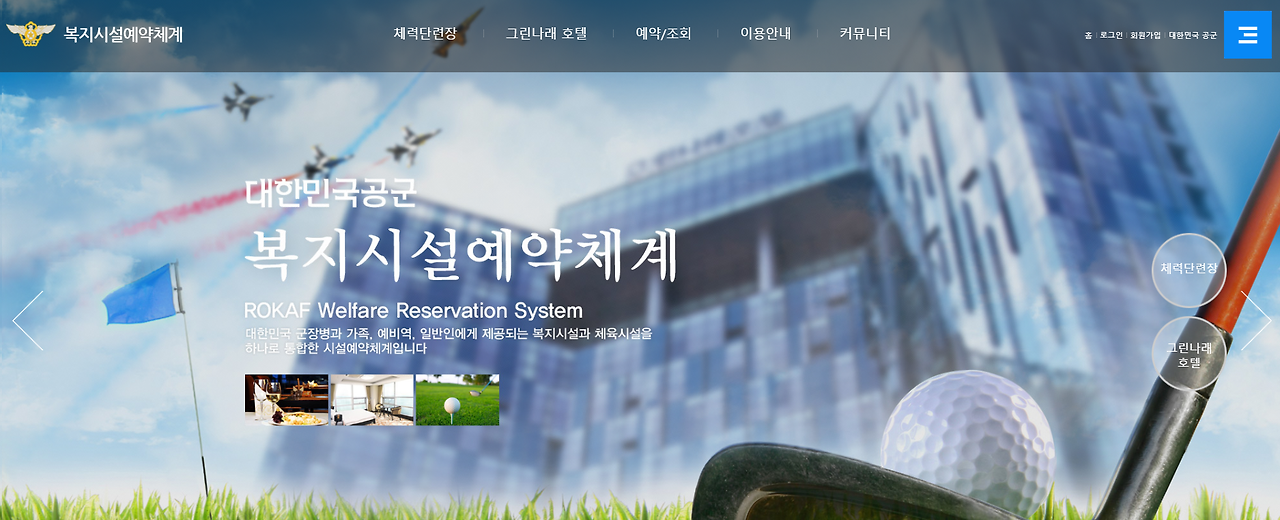 공군 복지시설 예약체계 홈페이지 바로가기 (https://welfare.airforce.mil.kr:446)