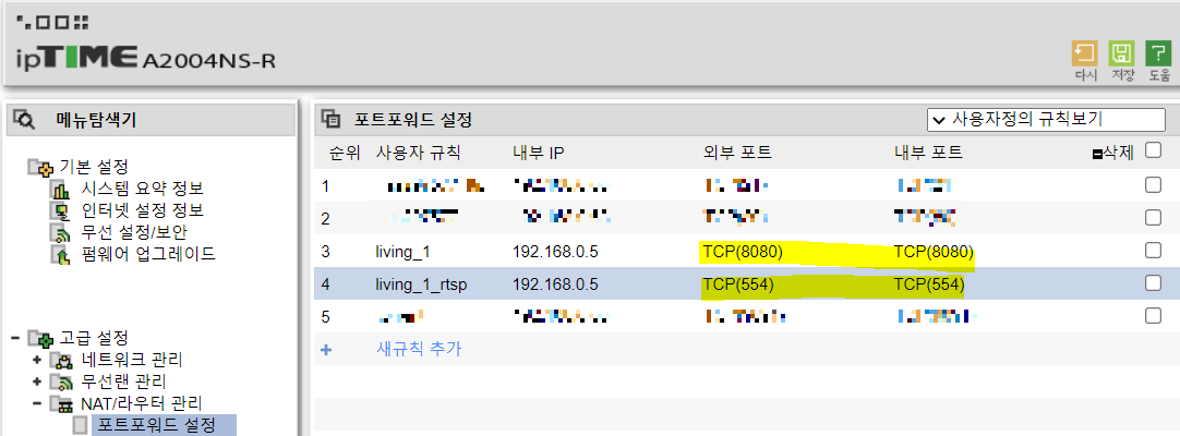 iptime Cam(RTSP) 외부 포트 차단됨 문제 해결방법