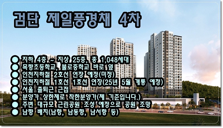 2 검단 제일풍경채 4차 분양가