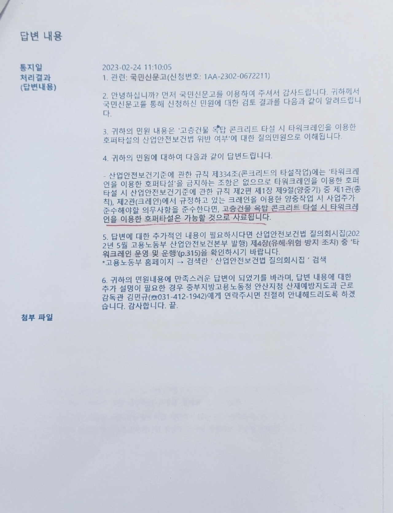 질의회신 230222 타워크레인 이용 콘크리트 호퍼 양중 위법 여부 건설장비 사고사례 및 법규
