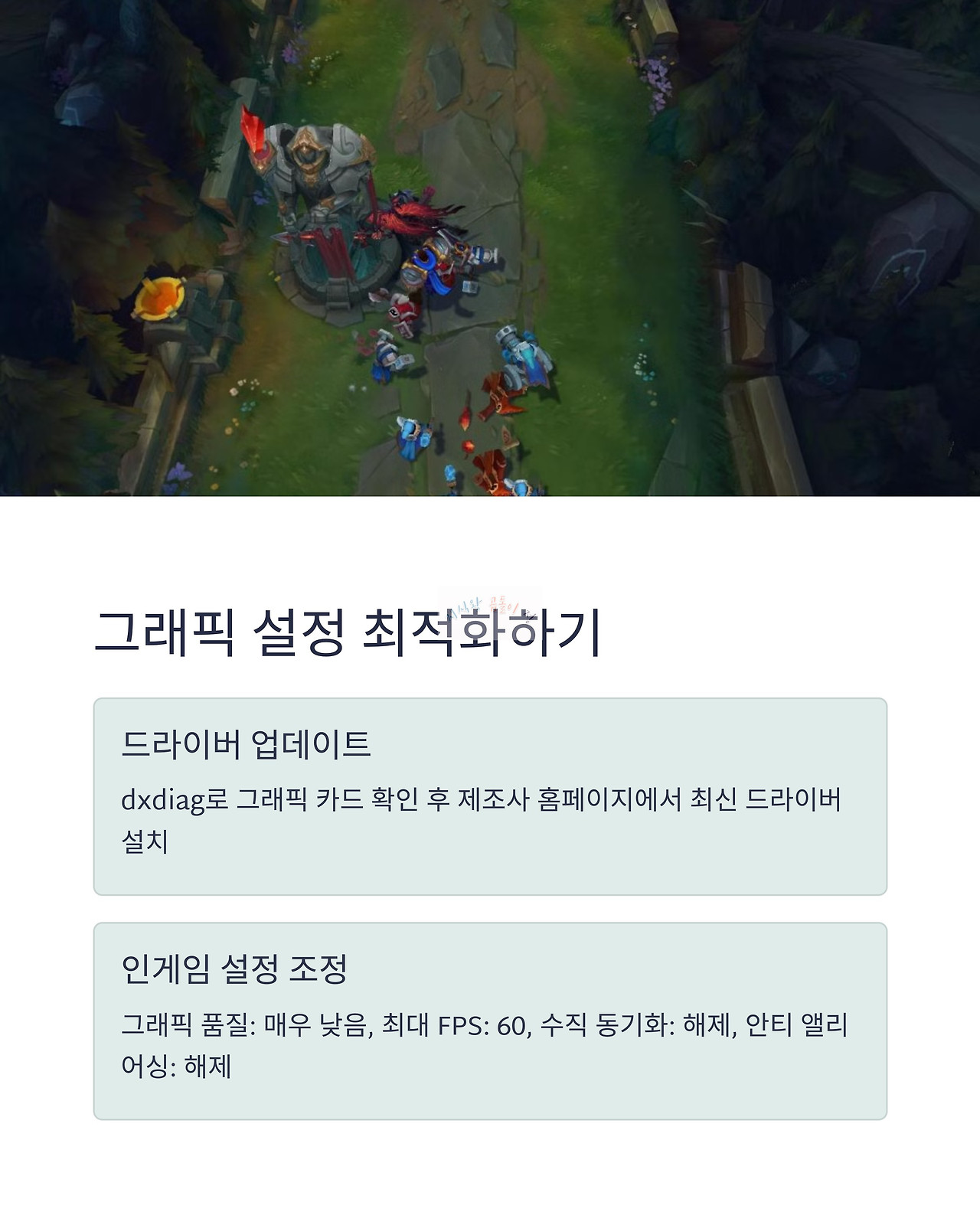 롤 프레임 드랍 심할 때 해결하고 한타 이겨보자