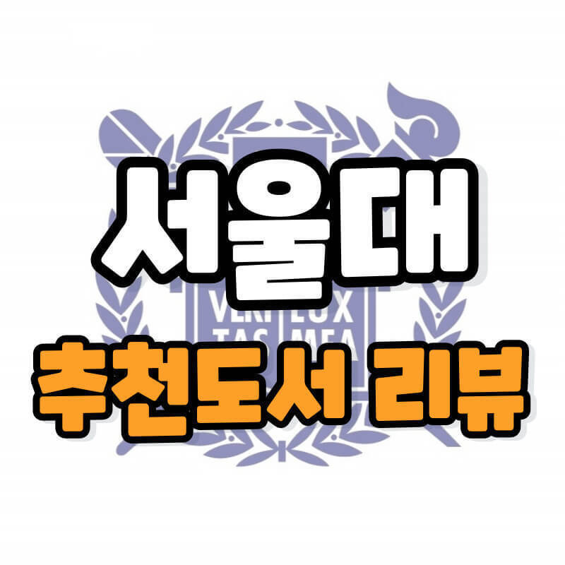 학종 독서 서울대 추천도서 이기적 유전자리처드 도킨스 요약독후감 과학분야