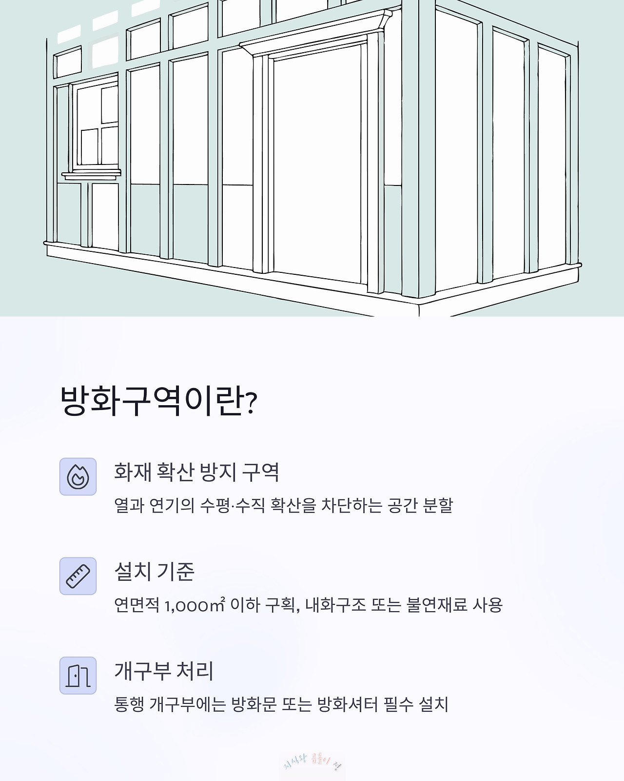 층간방화구획 기준 정리와 바닥 구획 시공 주의사항