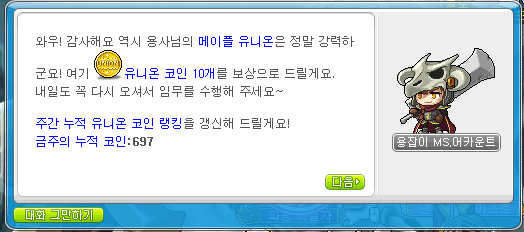 메이플 유니온 코인 수급 받는법 완벽 공략 쉽게 알아보자