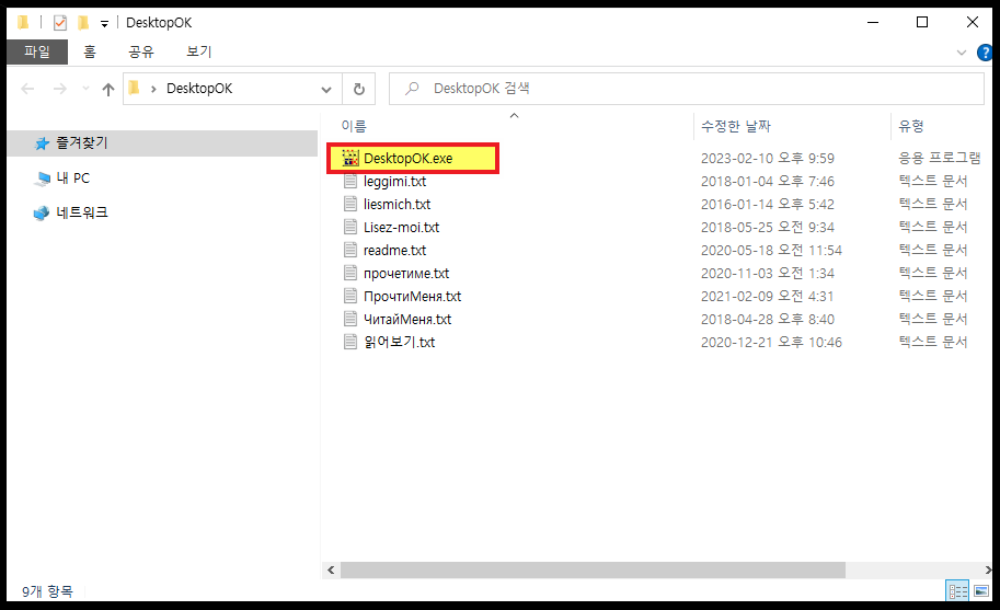 바탕화면 아이콘 고정하기 - DesktopOK