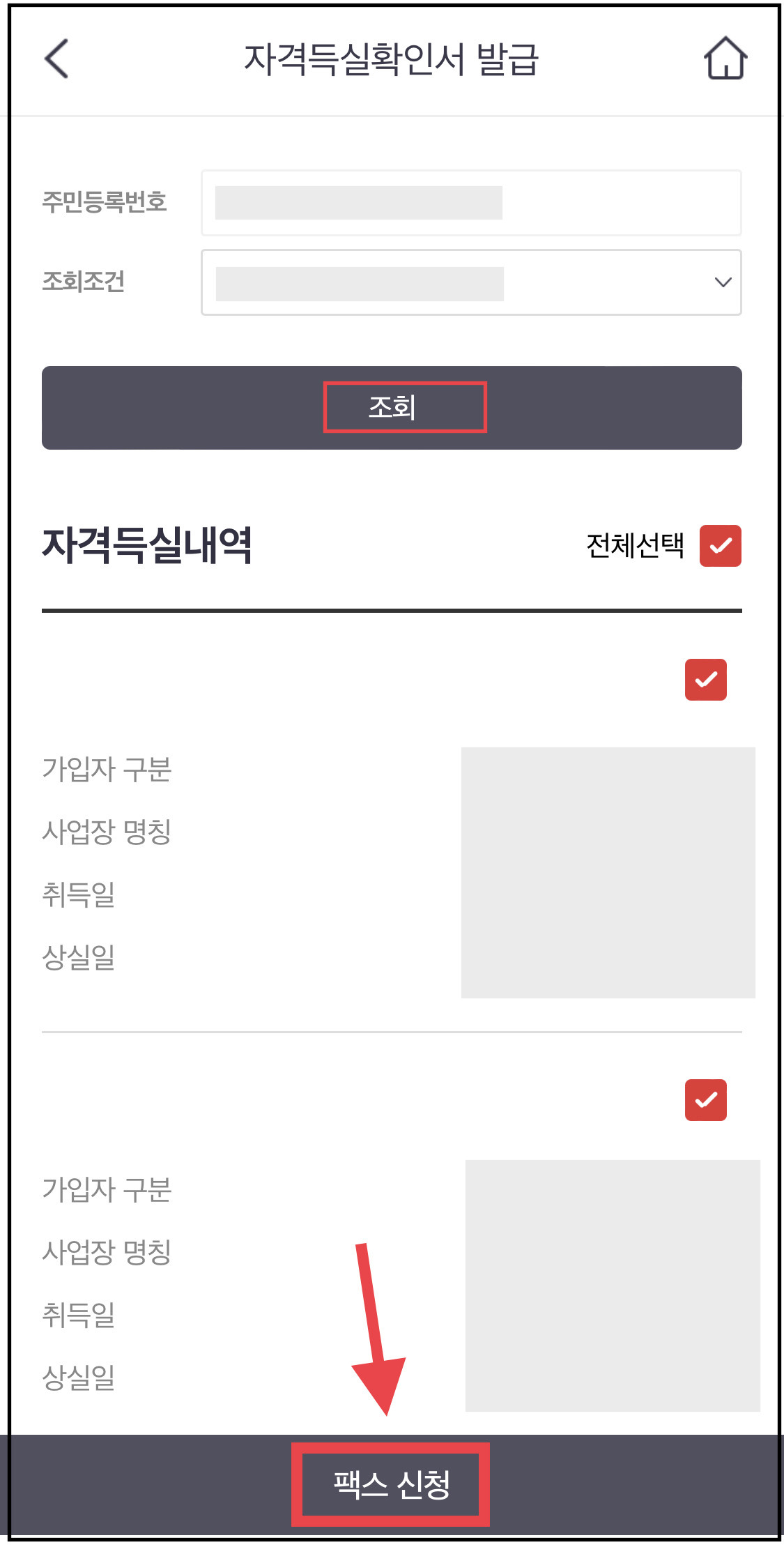 건강보험자격득실확인서 모바일 발급 방법 카카오톡 인증서 And 모바일 팩스 이용