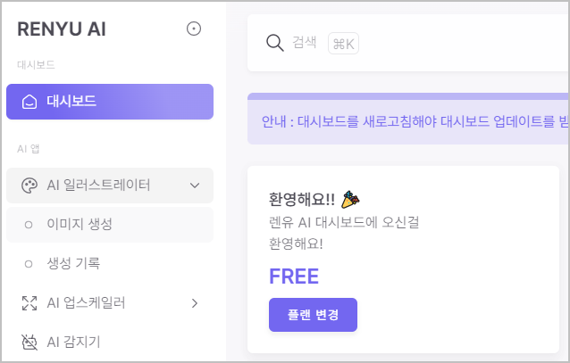 렌유(Renyu) AI 이미지 생성하기