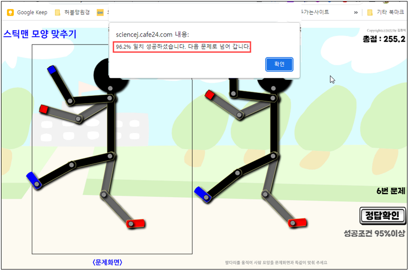 스틱맨 모양 맞추기 게임태블릿 활용 관찰 및 집중력 게임