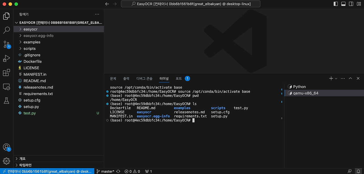 [Docker] (11) 도커 컨테이너와 vscode 연동하기 | 도커 컨테이너에서 개발 — CV DOODLE