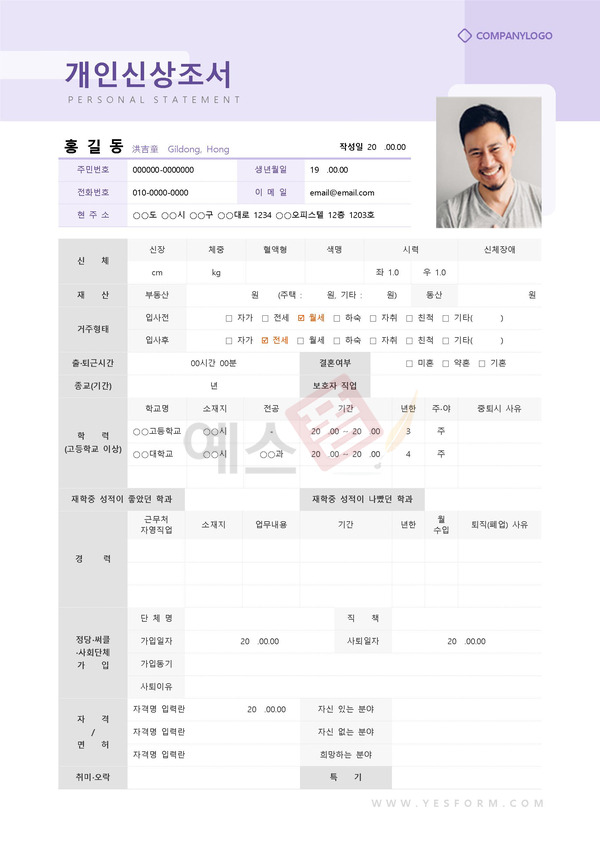인사관리 서식 모음전 표준 근로계약서 직원 인사기록카드 사직원 등