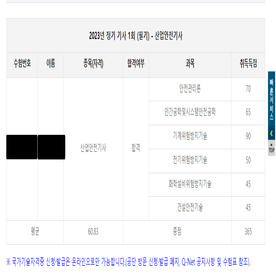 산업안전기사산업안전산업기사 필기 공부방법 과년도 합격 후기
