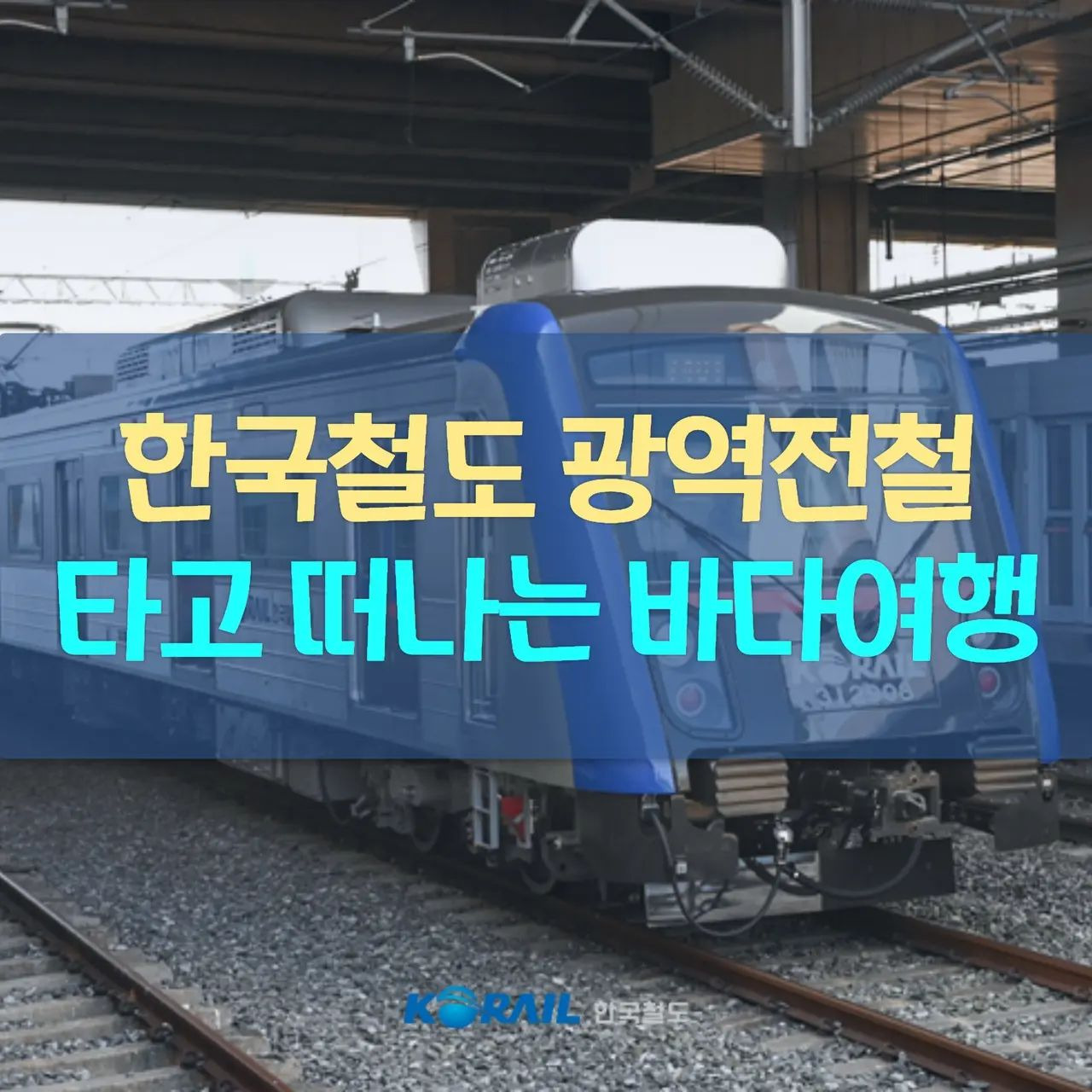 KTX열차 노선도 2024