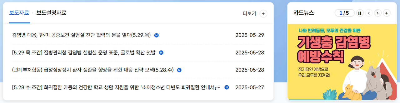 질병관리청 홈페이지 바로가기 (https://www.kdca.go.kr)