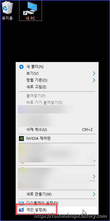Windows 10 바탕화면에 내 컴퓨터내 Pc 아이콘 표시하기