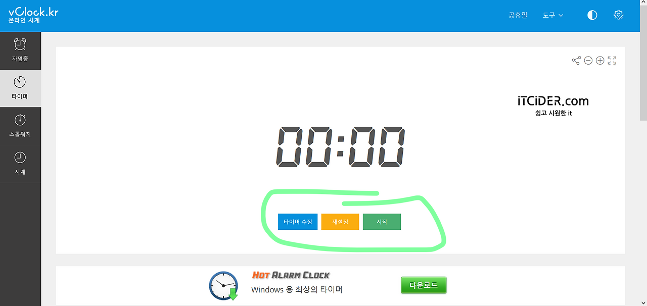 온라인 시계 서비스 - vclock