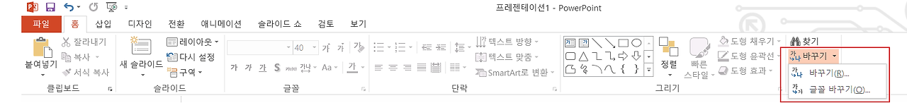 Ppt 파워포인트 글꼴 일괄 변경 방법 폰트 한번에 바꾸기 오늘도 글쓰는 직장인