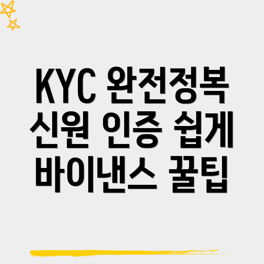 바이낸스 Kyc 신원인증 방법 총정리