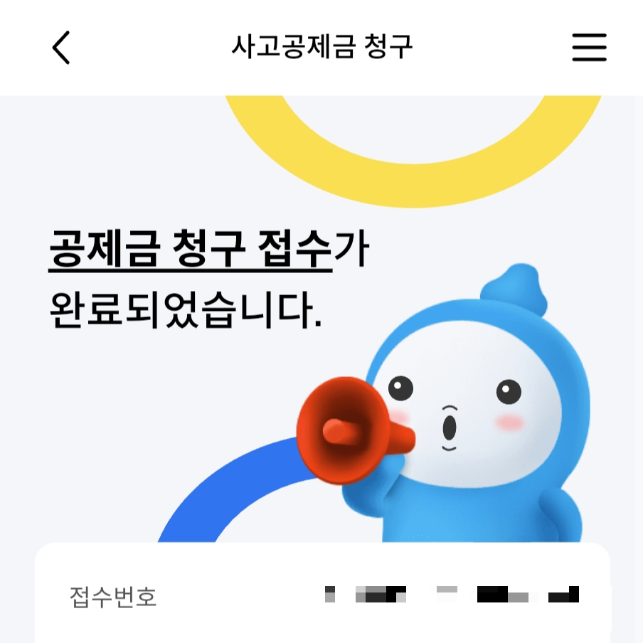 Mg 새마을금고 실비 보험 모바일 앱 청구 5분 만에 끝내는 초간단 방법