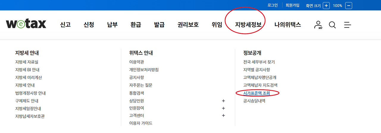 오피스텔 건축물분 시가표준액 조회 사이트 위택스