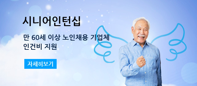 전북 노인일자리센터 홈페이지 알아보기